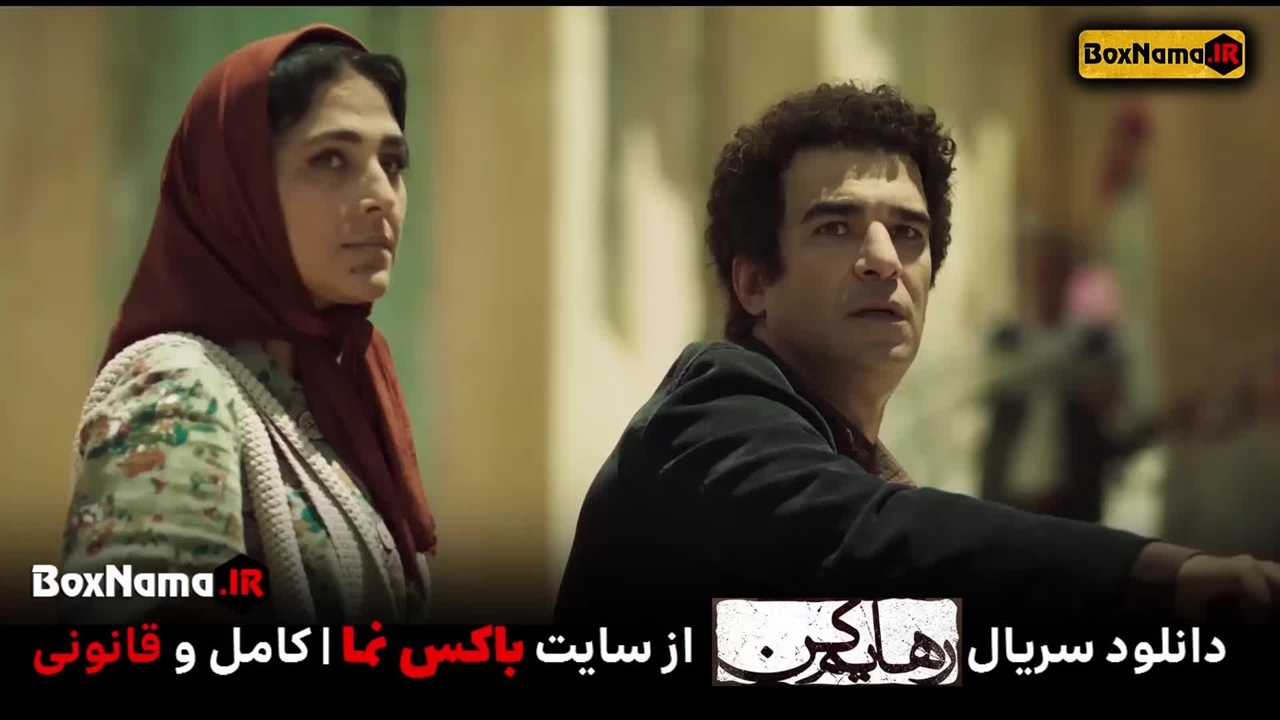 دانلود فیلم رهایم نکن قسمت۱ تا ۸ هشتم تماشای سریال عاشقانه رهایم کن