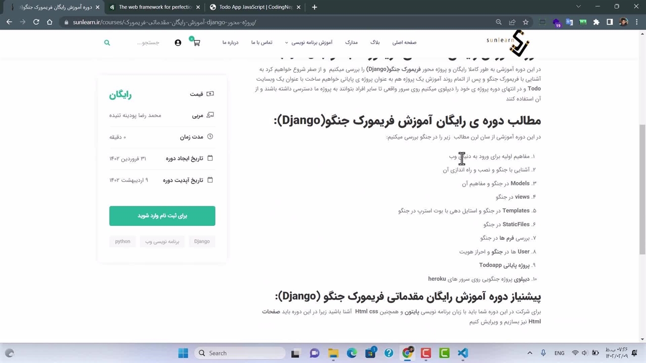 آموزش فریمورک جنگو(Django) کاملا رایگان و از صفر - نماشا